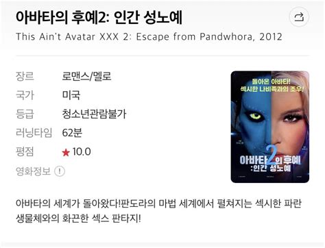 요즘 아바타2가 인기라며 유머 움짤 이슈 에펨코리아