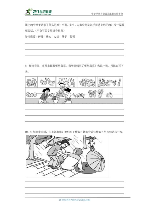 统编版二年级上册语文期末看图写话专题训练（含答案） 21世纪教育网 二一教育