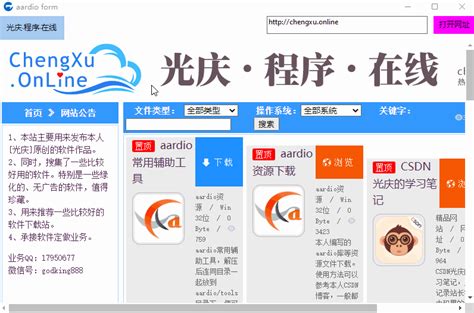 aardio 利用web view2库编写多标签浏览器 csdn博客