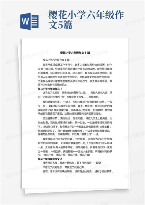 樱花小学六年级作文5篇Word模板下载 编号ljrggnbr 熊猫办公