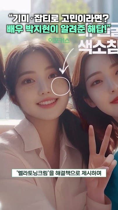 배우 박지현이 밝힌 피부 비결 멜라토닝크림 뭐길래 Youtube