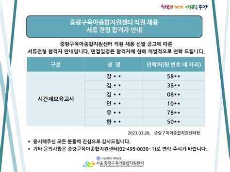 서울 중랑구 육아종합지원센터