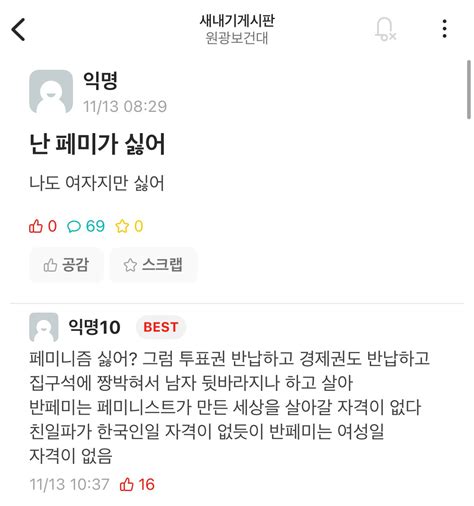 여자가 페미가 싫으면 벌어지는 일들 ㄷㄷㄷ 포텐 터짐 최신순 에펨코리아