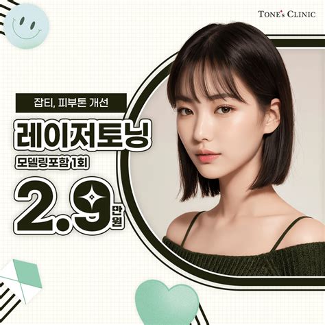 레이저토닝 1회10회 할인 가격 후기 전후 효과 정보 By 톤즈의원의정부점 여신티켓 국내 1등 피부과 성형