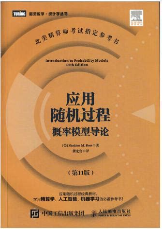 应用随机过程 概率模型导论 第11版 美 罗斯 Ross S M 著课后习题答案解析