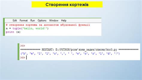 Презентація Кортежі в Python