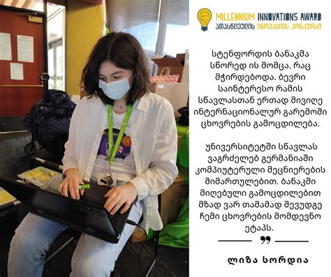 🏆 გიორგი თეკლე ლიზა სანდრო დემეტრე და სანდრო ათასწლეულის ინოვაციის კონკურსის 2020 და 2021
