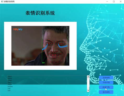 Pythonopencv表情识别系统