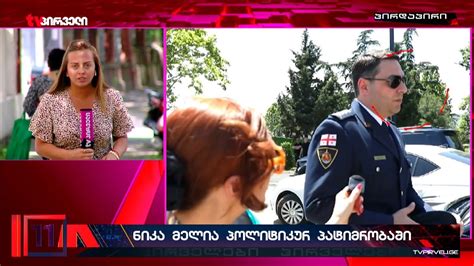 ამოცნობილია პოლიციელი რომელმაც ნიკა მელას გატაცებისას ვიდეო