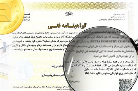 شاخص های گواهینامه فنی پروفیل یو پی وی سی بوتیا