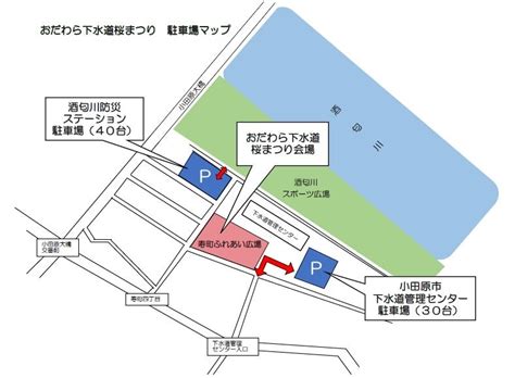 小田原市上下水道局主催！2024年3月23日 神奈川県小田原市「おだわら下水道桜まつり」初開催！ Tokyoosanpo