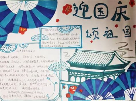 2024年国庆节精美手抄报 初三网