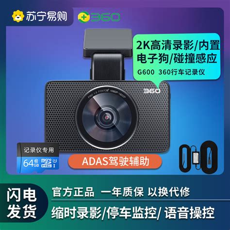 360行车记录仪G600 64G卡 降压线套装 高清夜视汽车载电子狗一体机视频介绍 360行车记录仪G600 64G卡 降压线套装 高清夜视