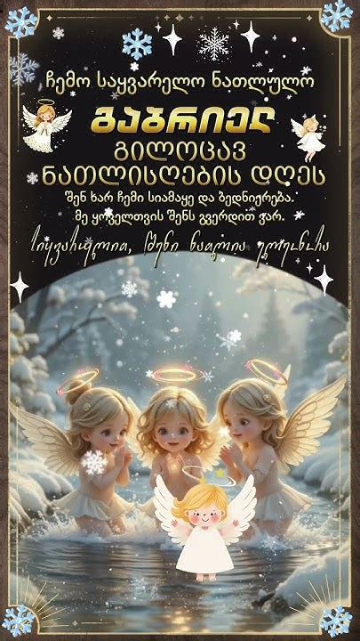 გაბრიელ გილოცავ ნათლისღებას ელეონორა ნათლია ნათლისღება Youtube