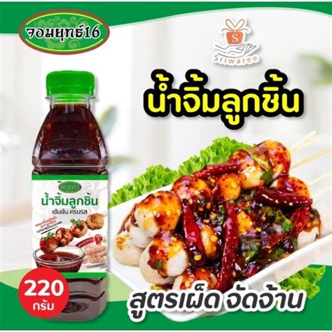 น้ำจิ้มจอมยุทธ์16 น้ำจิ้มลูกชิ้นขวด220กรัม สูตรมะขามเปียกเข้มจ้น Shopee Thailand