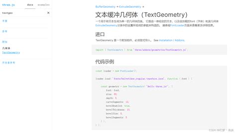 【threejs进阶教程 效果篇】1threejs文字与css2dcss3d技术threejs2d文字 Csdn博客