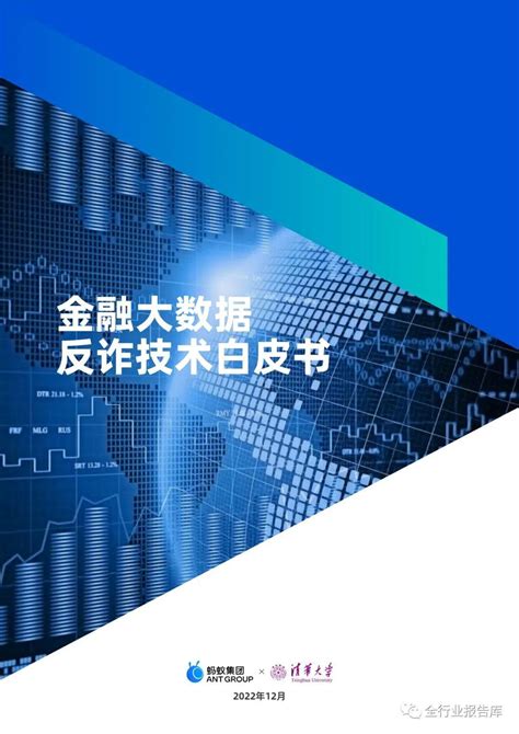金融大数据反诈技术白皮书 知乎