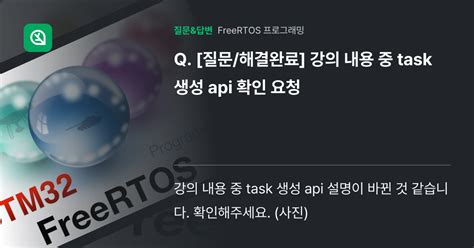 질문해결완료 강의 내용 중 Task 생성 Api 확인 요청 인프런 커뮤니티 질문and답변