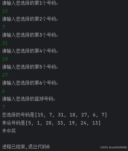 java控制台双色球案例 csdn博客
