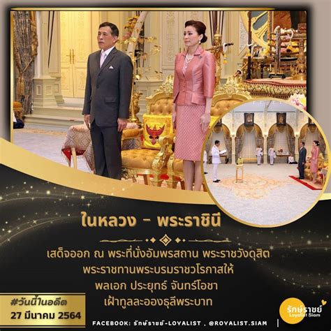 หน่วยบัญชาการทหารพัฒนา ⏳💛💜27 มีนาคม 2564 ในหลวง พระราชินี เสด็จออก ณ พระที่นั่งอัมพรสถาน