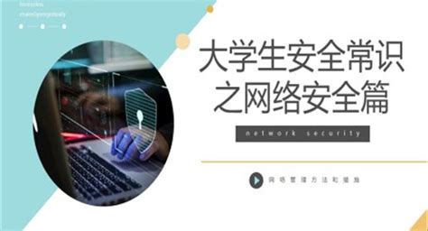 网络安全攻防技术教程课件PPT模板下载 LFPPT