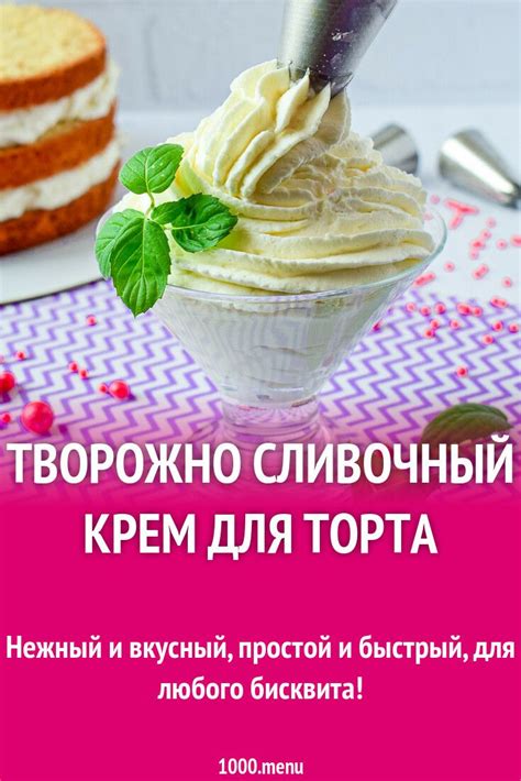 Творожно сливочный крем для торта с сахарной пудрой рецепт фото пошагово и видео Recipe