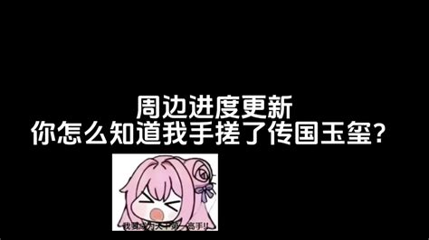 受命于天，既寿永昌！ 笔给你你来写 笔给你你来写 哔哩哔哩视频