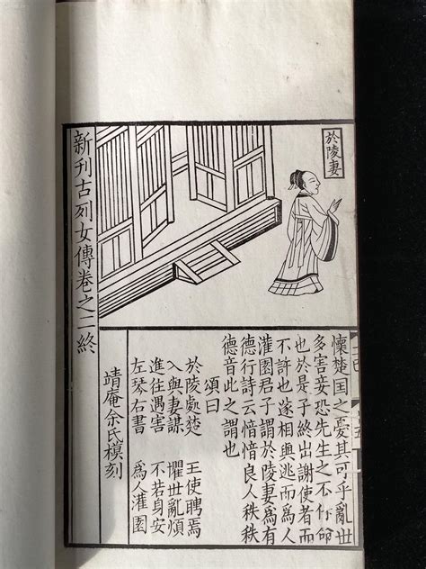 图mc041版画名品清道光五年阮氏摹刊南宋建安余氏本 新刊古列女传初印 白纸木刻四册 拍品信息 网上拍卖 拍卖图片 拍卖网 拍卖网站