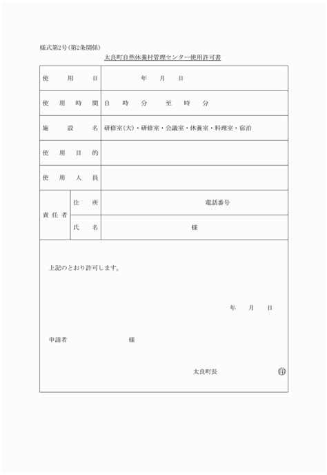 太良町自然休養村管理センターの設置及び管理に関する条例施行規則