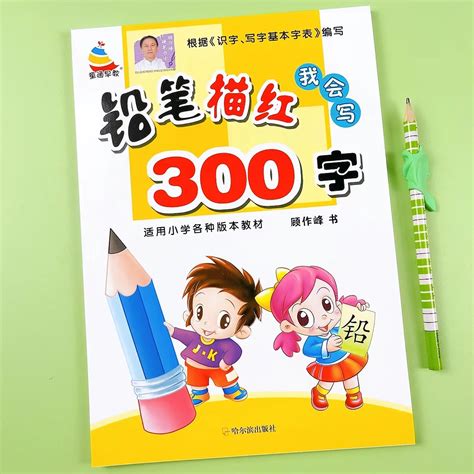 儿童学前300字汉字描红本小学生一年级12练字帖简单基础生字组词语367岁宝宝启蒙学写字铅笔幼儿园语文笔画笔顺笔划书优质推荐 虎窝淘