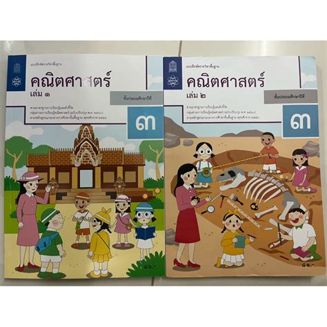 แบบฝึกหัดคณิตศาสตร์ ป 3 เล่ม1 เล่ม2 ปรับปรุงปี2560 สสวท กระทรวงศึกษาธิการ Shopee Thailand