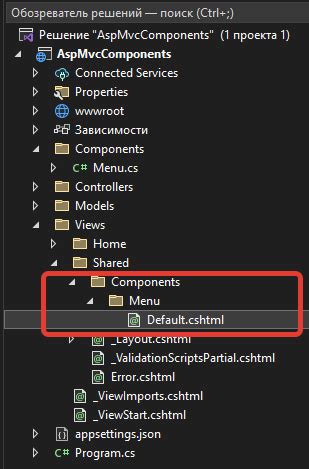 Компоненты представлений в ASP NET Core MVC ViewComponentResult и работа с представлениями