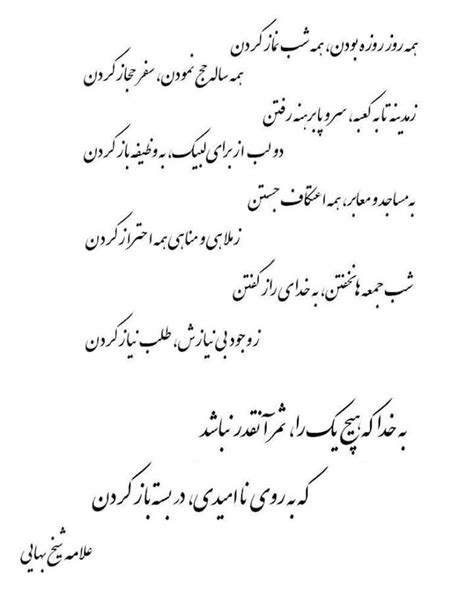 شیخ بهایی کیست زندگینامه عجایب، کرامات و اشعار