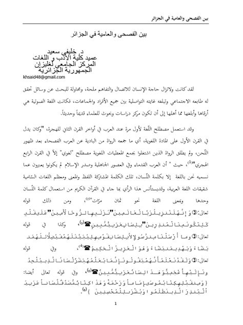 بيم الفصحى والعامية في الجزائر مقال Pdf