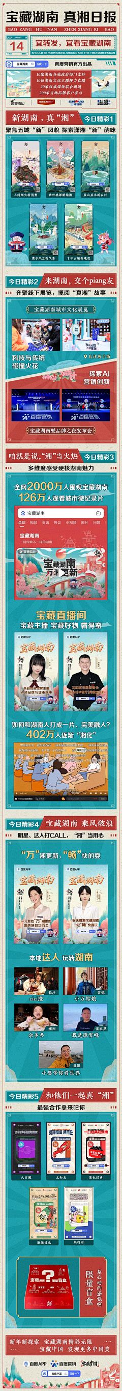 报纸长图 花瓣网 陪你做生活的设计师 宝藏中国 综艺长图 排版参考 复古报纸风