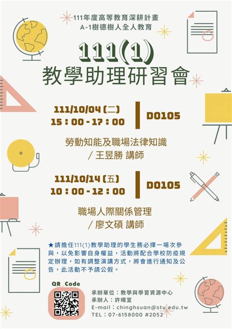 「111學年度第一學期教學助理ta研習會」～報名至0929四截止 樹德科技大學 教學與學習資源中心
