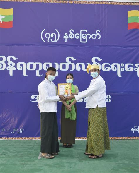 ၇၅ နှစ်မြောက် စိန်ရတုလွတ်လပ်ရေးနေ့သဝဏ်လွှာဖတ်ကြားသည့်အခမ်းအနား ရမ်းဗြဲမြို့၌ ကျင်းပ
