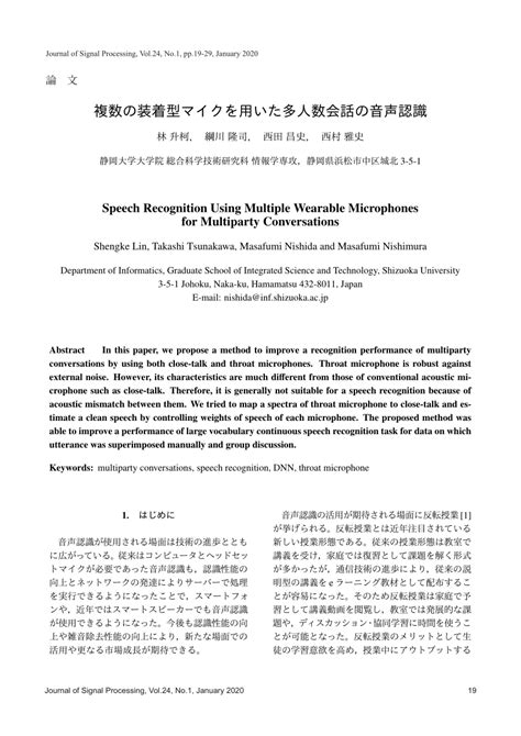 Pdf Speech Recognition Using Multiple Wearable Microphones For Multiparty Conversations複数の装着型