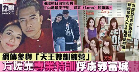 網傳參與天王嫂訓練營 方媛靠專業特訓俘虜郭富城 澳門力報官網