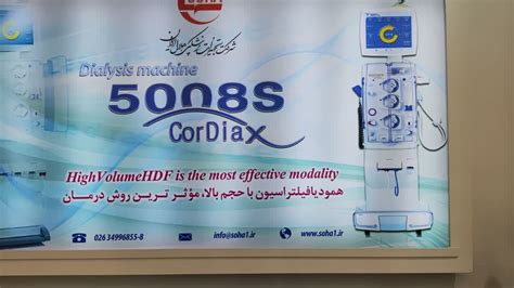 راه اندازی پیشرفته ترین مرکز دیالیز کشور توسط شرکت تجهیزات پزشکی