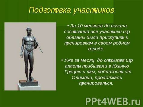 Родина Олимпийских игр Древняя Греция презентация онлайн