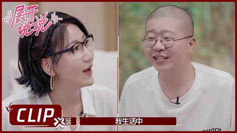 易立竞大战李诞！谁先败下阵来？ 《展开说说》 腾讯视频 Youtube