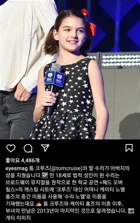 톰 크루즈 딸 근황 유머 움짤 이슈 에펨코리아