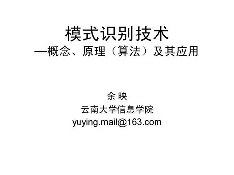 模式识别技术 文档之家