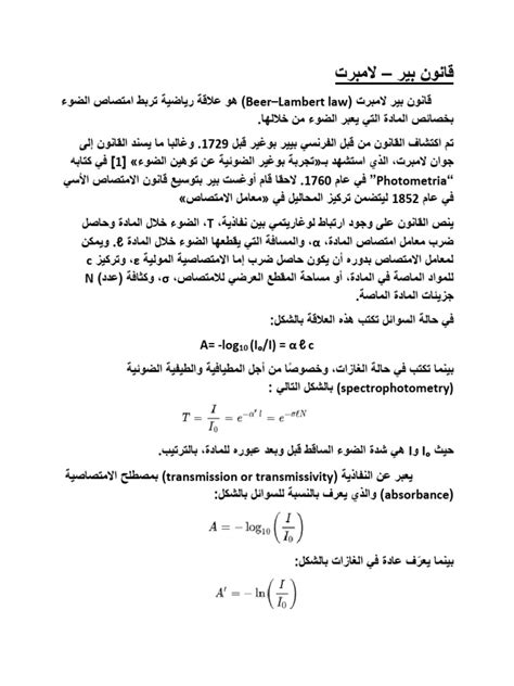 Beer Lambert Law Pdf