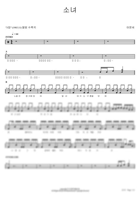 악보 이문세 소녀 By 카피드럼