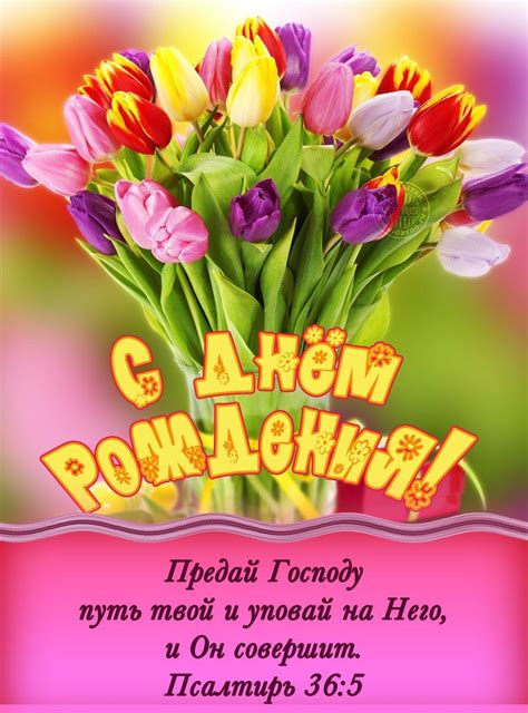 Коллекция христианских открыток Христианские картинки Христианские цитаты С днем рождения