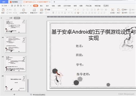 基于android的五子棋游戏app设计基于android的五子棋游戏设计 Csdn博客