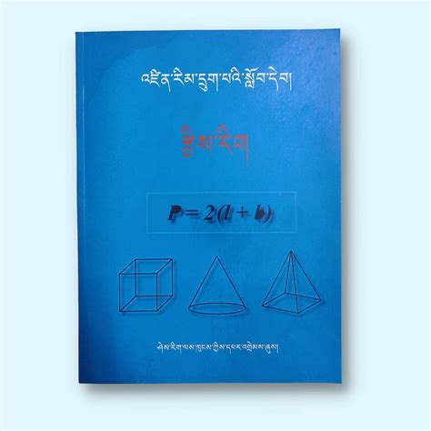 Class Vi Mathematics Textbook New འཛིན་གྲྭ་དྲུག་པའི་ཨང་རྩིས་སློབ་ད Sherig Parkhang Trust