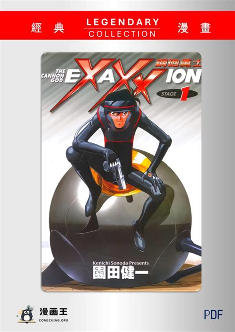 日本 1999 钢炮勇士 园田健一 全07卷 Pdf 136g 漫画王